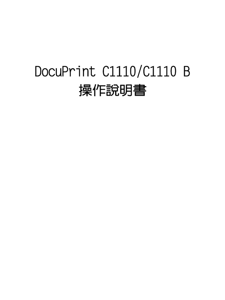 DocuPrint C110/C110 B 操作說明書 | PDF