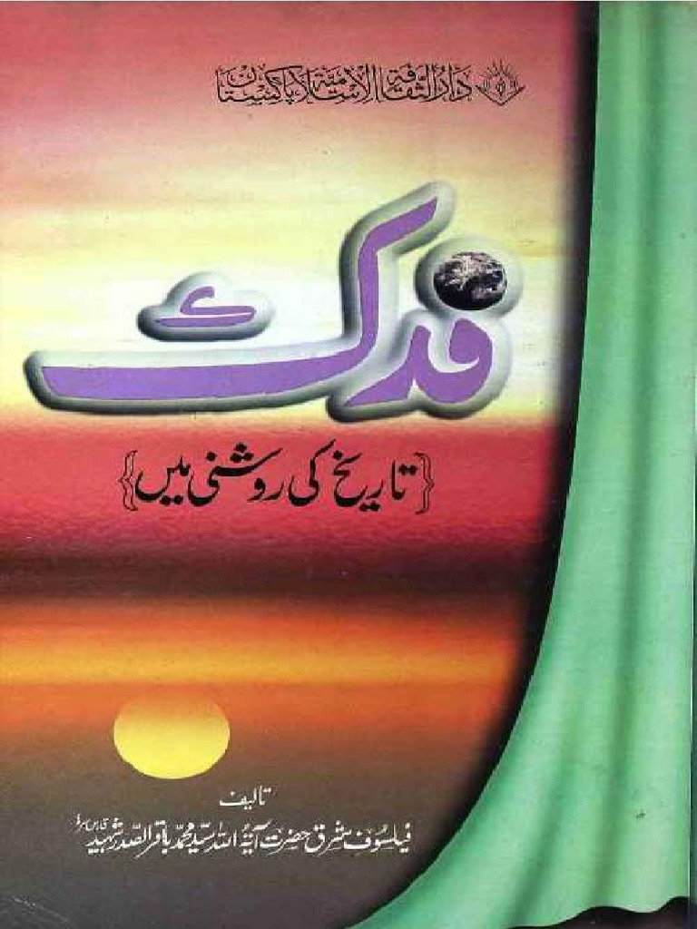Fadak Tareekh Ki Roshni Main | PDF