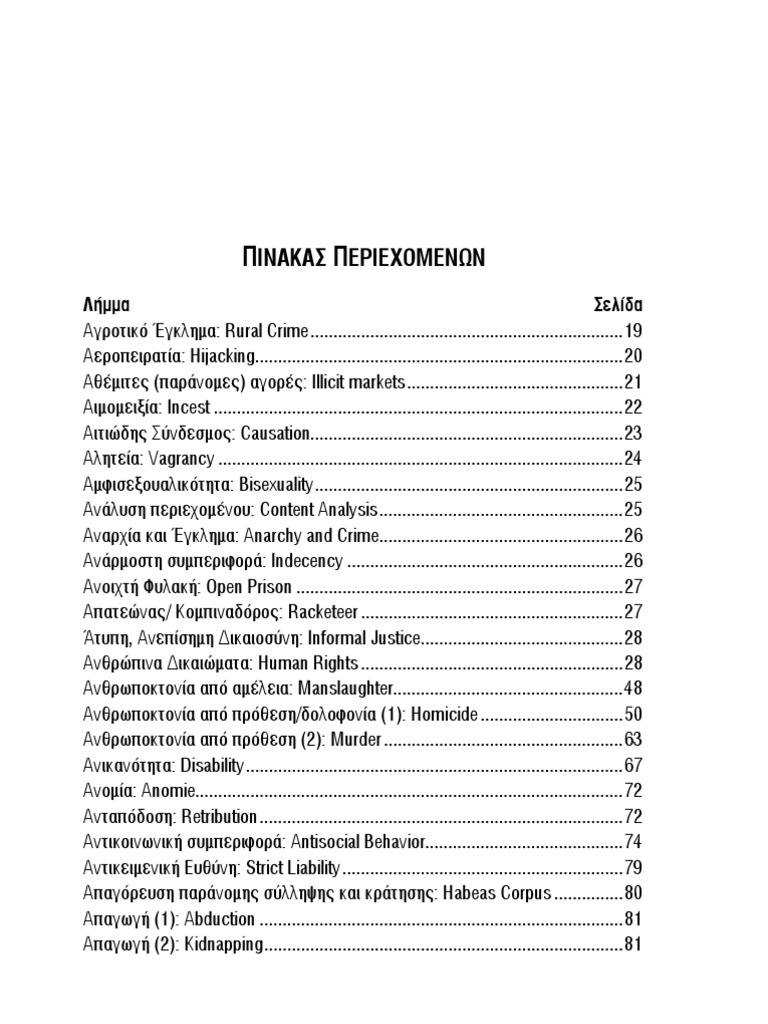 Mini Nomiko Glwssari Greek - English | PDF