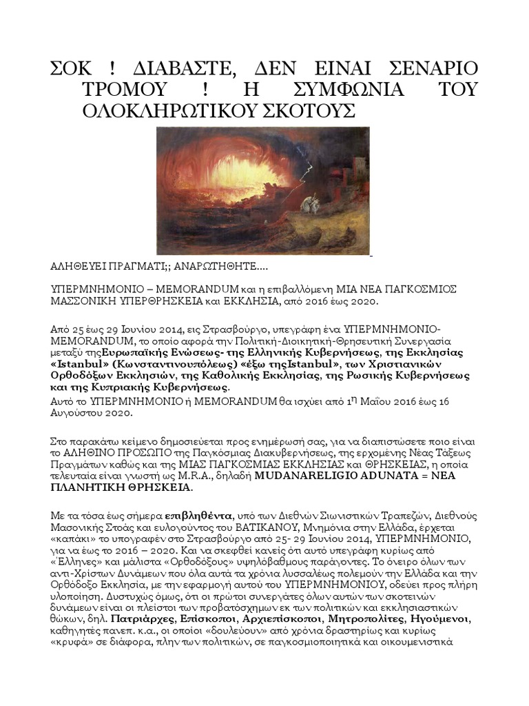 Momerandum - Υπερμνημονιο Στην Παιδεία | PDF