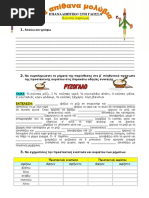 Ασκησεις ενεργητικη & παθητικη φωνη | PDF