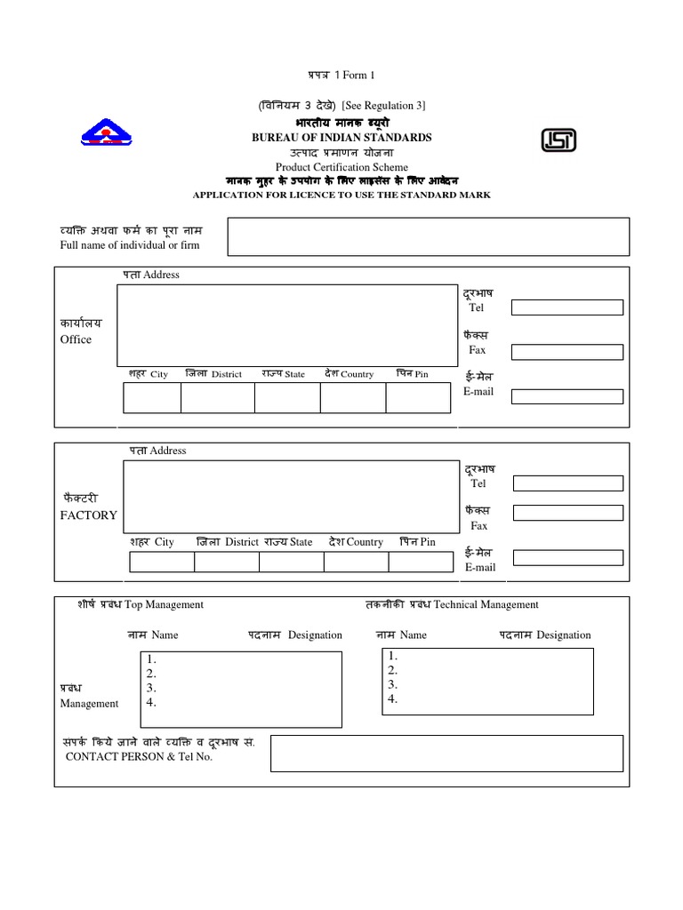 BIS Application Form | PDF
