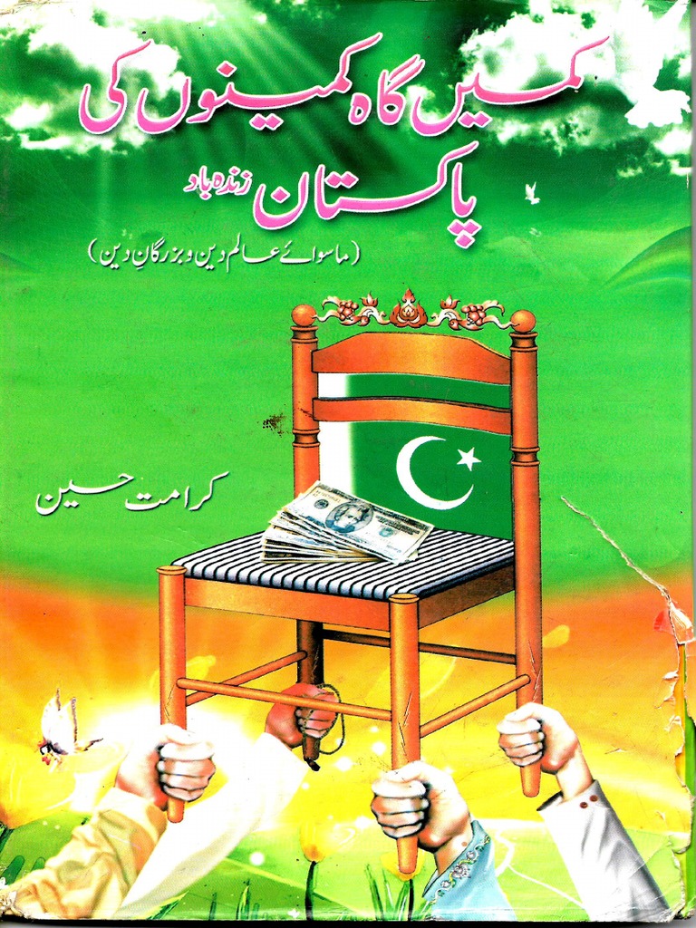 Kameen Gah Kameeno Ki Pakistan PDF | PDF