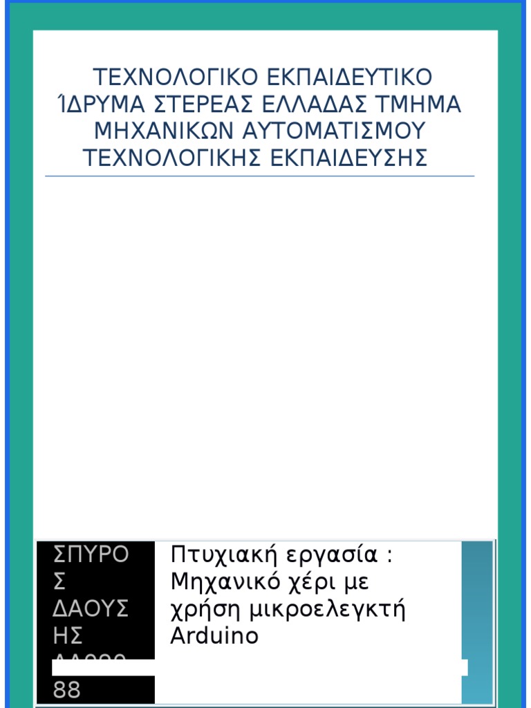 Πτυχιακη Σ. Δαουσης | PDF