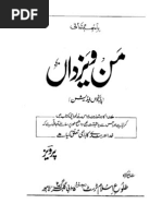 Darood e Muqaddas | PDF | Semitic Words And Phrases | Islamic Theology