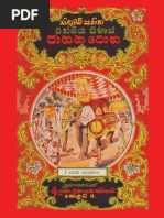 Thala Mala Pipila-Jayalath Manorathna | PDF