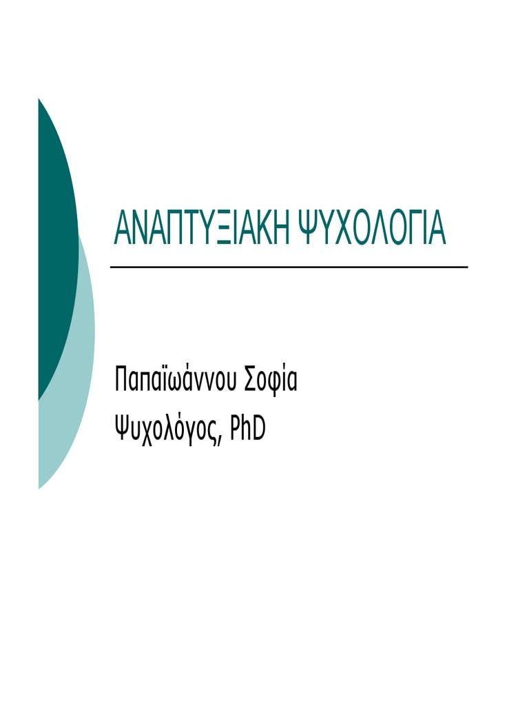 Αναπτυξιακή ψυχολογία | PDF