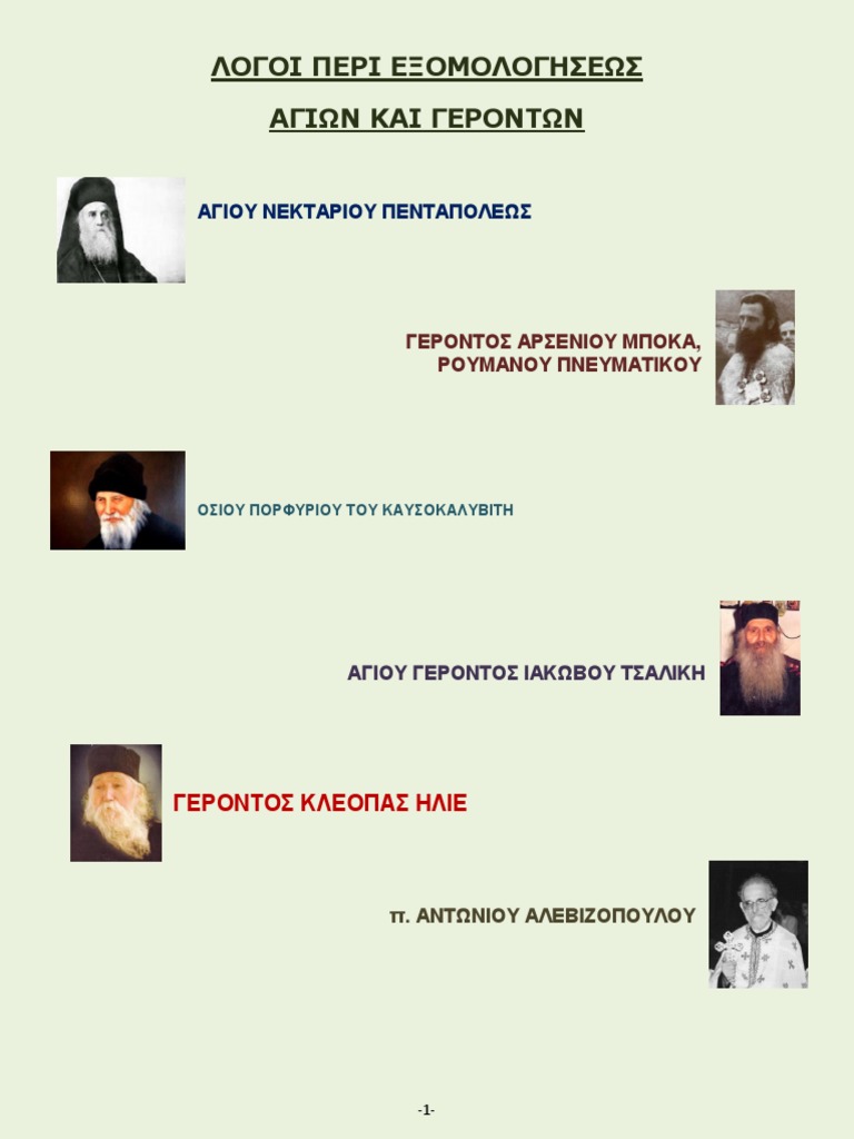 ΛΟΓΟΙ ΠΕΡΙ ΕΞΟΜΟΛΟΓΗΣΕΩΣ ΑΓΙΩΝ ΚΑΙ ΓΕΡΟΝΤΩΝ | PDF