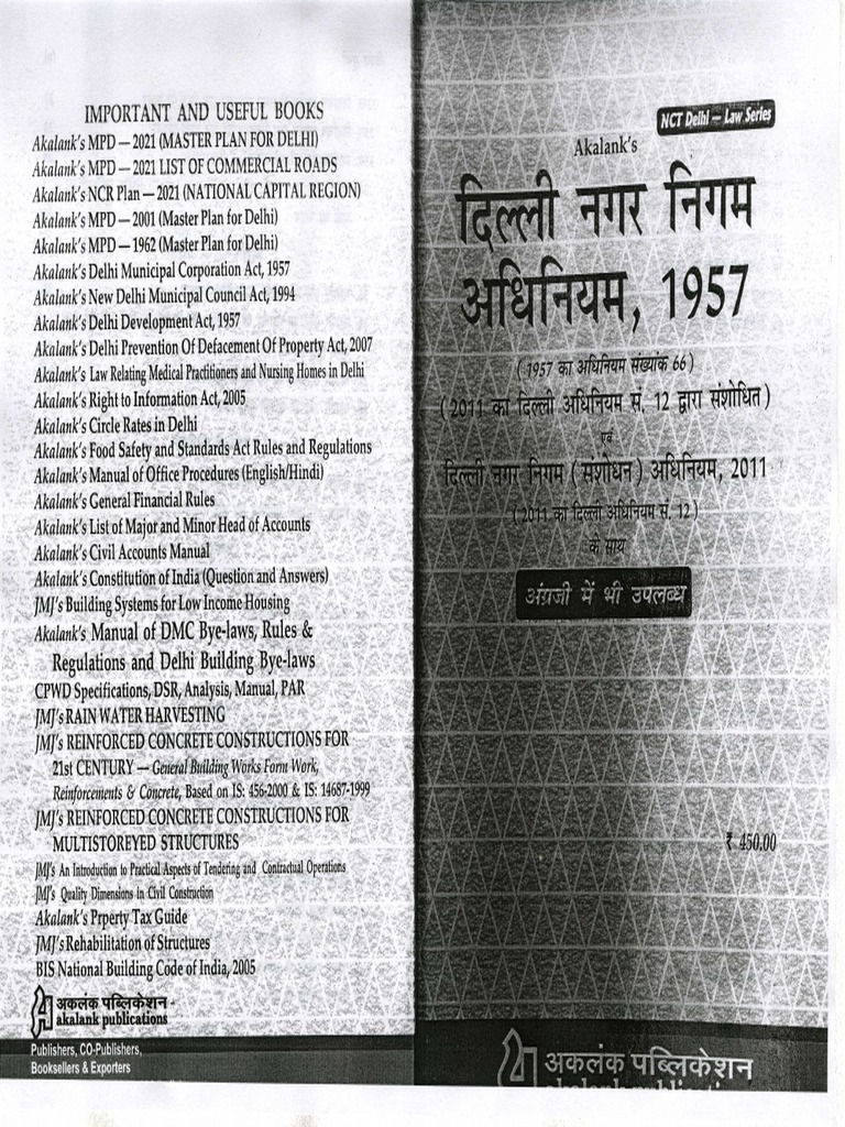 dmc-act-hindi-part-i-pdf