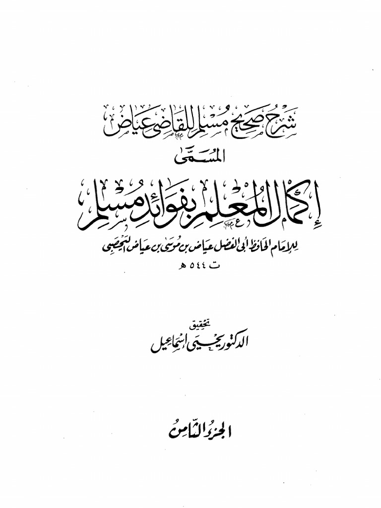 Sharah Sahih Muslim by Qadi Iyad Maliki (Arabic) Vol-8 | PDF