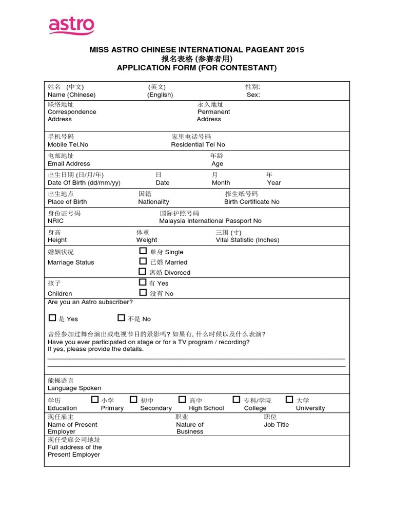 Application Form | PDF | Personally Identifiable Information ...
