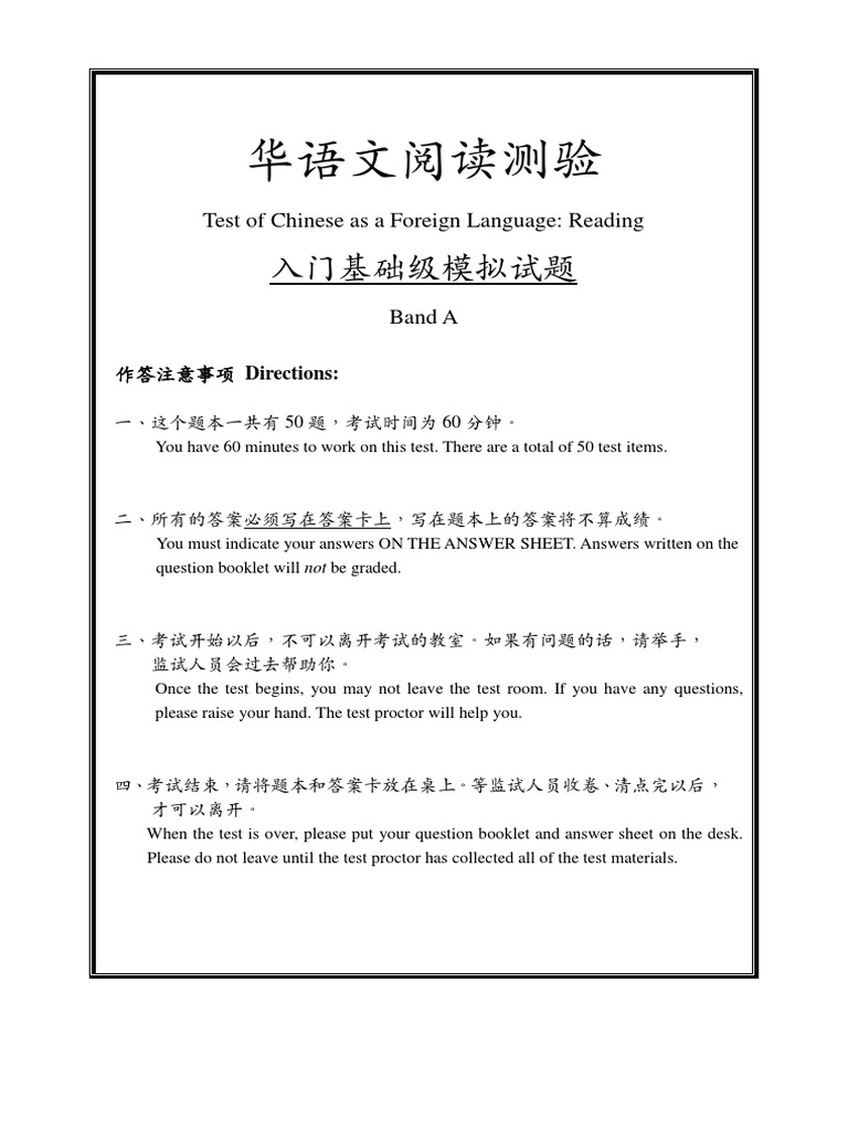 TOCFL - Reading TEST | PDF