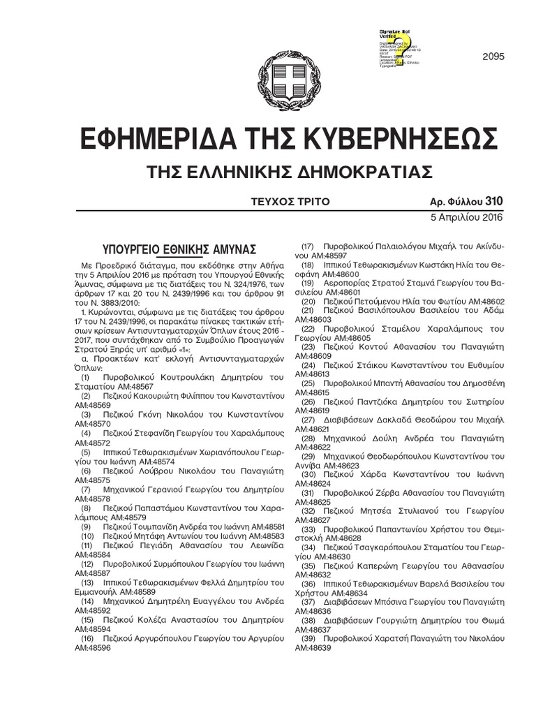 ΠΡΟΑΓΩΓΕΣ ΟΠΛΩΝ ΑΝΧΕΣ | PDF