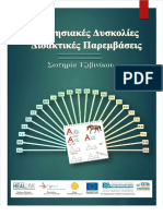 ειδικη γλωσσικη διαταραχη | PDF