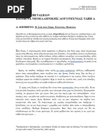 Η ΜΠΟΥΓΑΔΑ ΤΟΥ ΑΙ ΒΑΣΙΛΗ ΓΙΟΡΤΗ 2011 | PDF