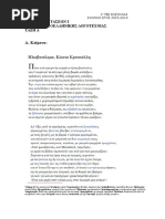 ΔΙΑΓ. ΟΙΚΟΓΕΝΕΙΑ - 2η ενότητα | PDF