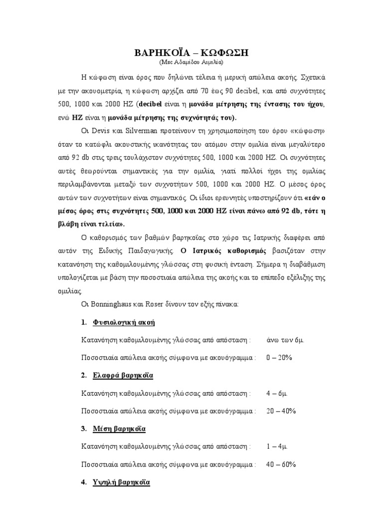 Barikoia Kofosi | PDF