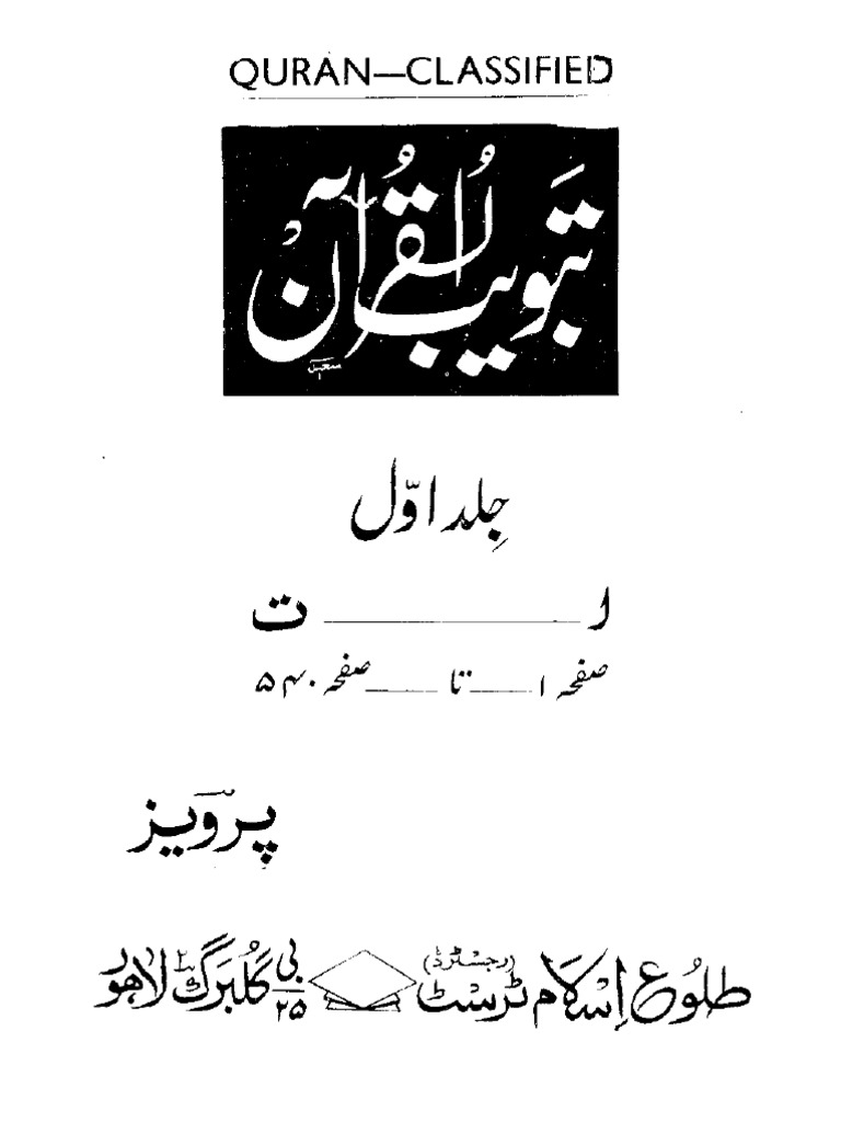 Ghulam Ahmed Pervez Books PDF Guide | PDF