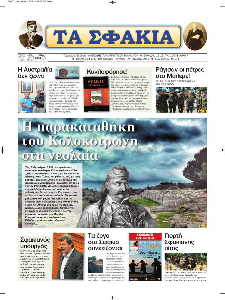 Τα Σφακια Fyllo - 153 | PDF