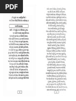 SL Shree Yamunashtak (Gujarati) | PDF