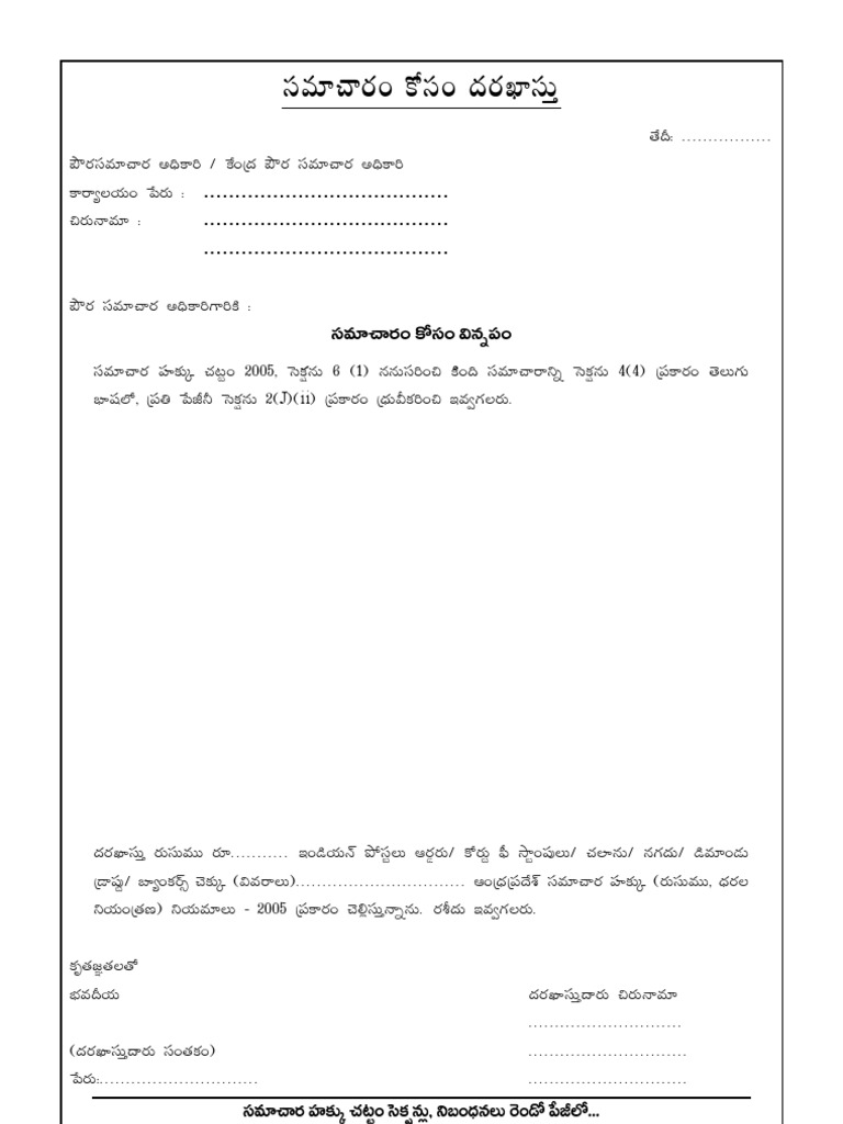 Rti Application | PDF