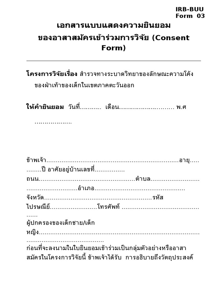 IRB-BUU Form 03 | PDF
