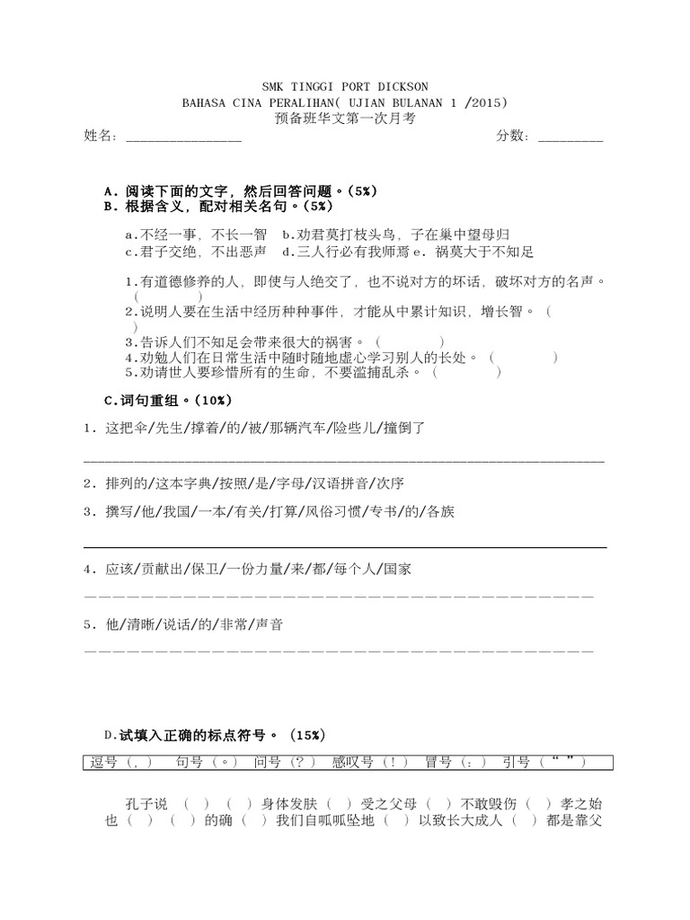 Peralihan Chinese Exam Paper | PDF