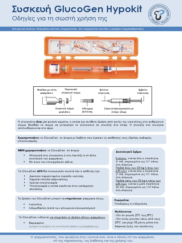Συσκευή GlucaGen Hypokit: Οδηγίες για τη σωστή χρήση της | PDF
