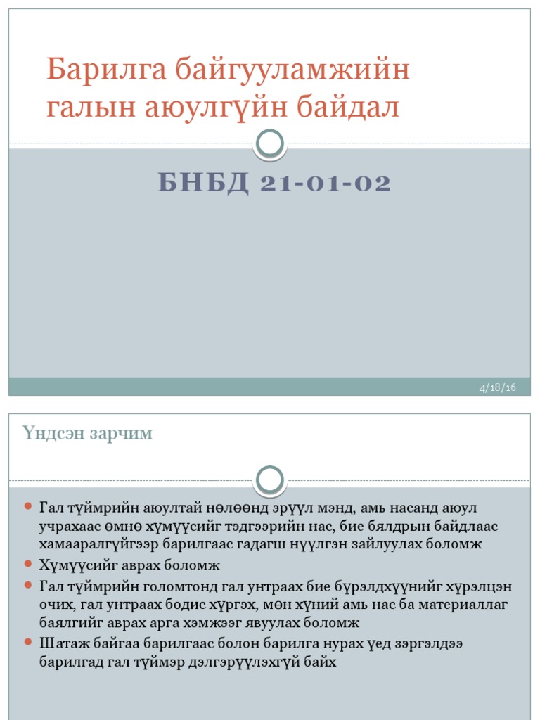 BNBD 21-01-02 | PDF