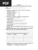 διψηφα-φωνηεντα συμφωνα-ασκησεις | PDF