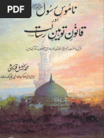 DUROOD-E-SHAFI'I English, Arabic Translation and Transliteration | PDF ...