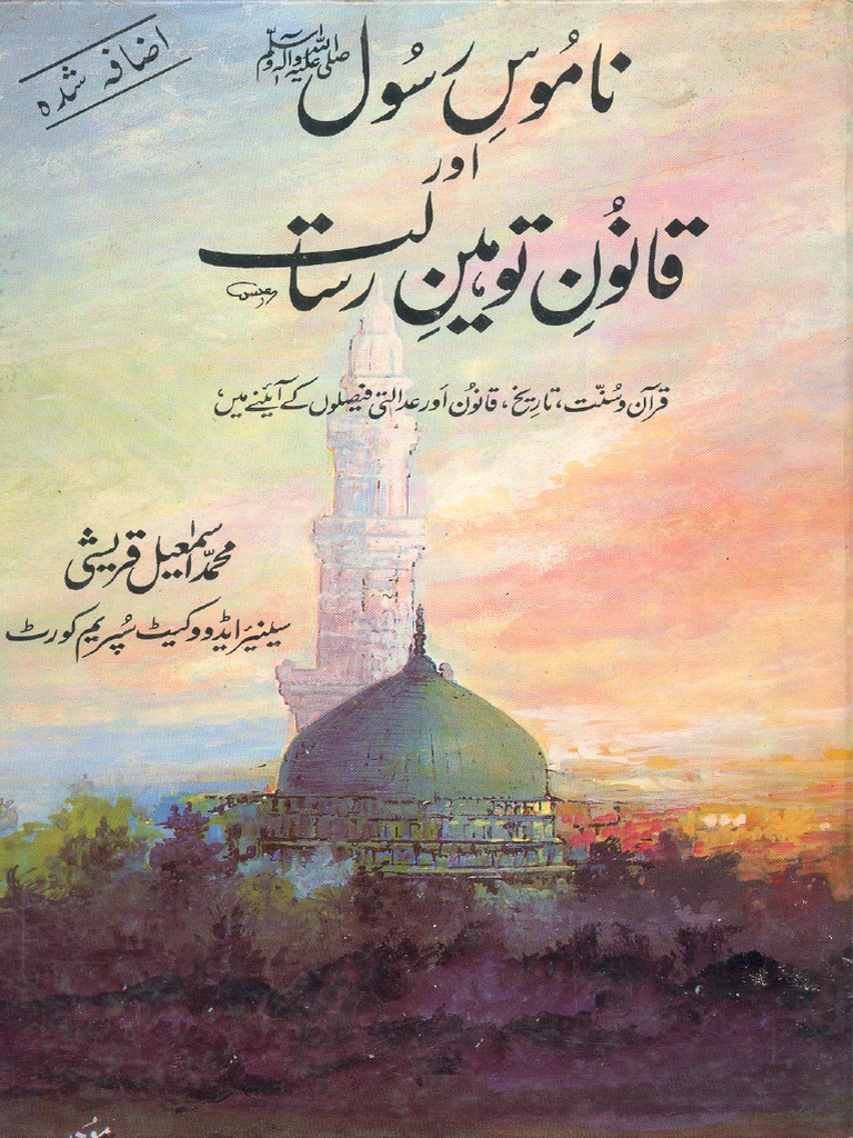 Namoos e Risalat Aur Qanoon e Toheen e Risalat by Muhammad Ismael Qureshi | PDF | Islamic ...