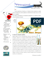 Gramma Se Ena Paidi | PDF