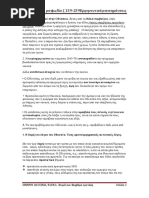 ΟΜΗΡΟΥ ΟΔΥΣΣΕΙΑ ΕΝΟΤΗΤΑ 8η | PDF