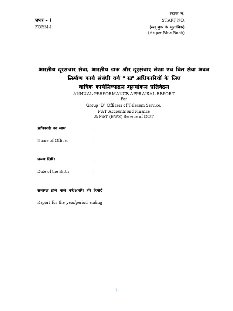 APAR Form - I Revised - 1 | PDF