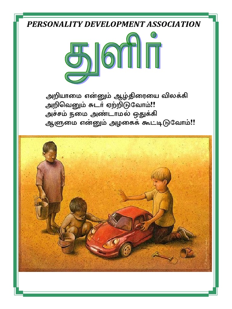 Thulir by College Students | PDF | Sports | Science