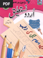 Urdu Alphabet Tracing Worksheets | PDF