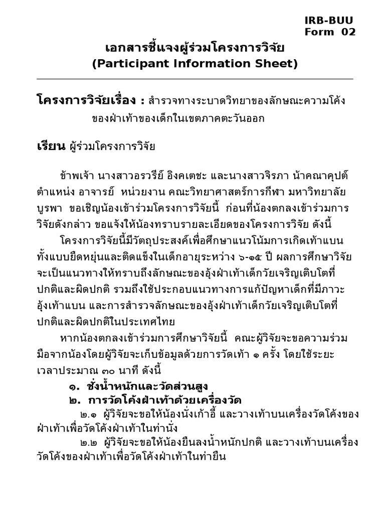 IRB-BUU Form 02-2 | PDF