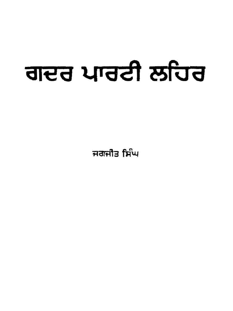 Gadar Party Lehar - Jagjit Singh | PDF