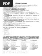 ΣΥΝΩΝΥΜΑ-ΑΝΤΩΝΥΜΑ ΓΙΑ ΕΚΘΕΣΗ | PDF