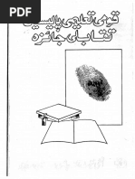 PBTE Verification Form Final | PDF