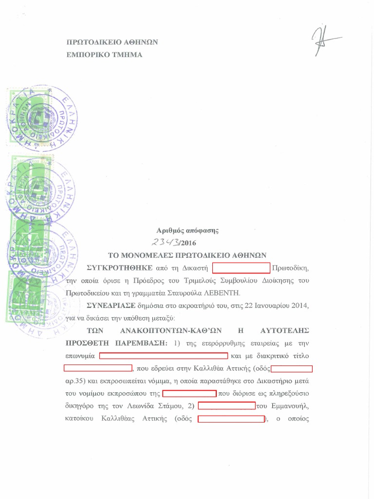 ΜΠΑθ 2343/2016 | PDF