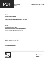 BS en 14492-2-2019 | PDF