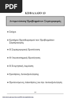 ΚΟΙΝΩΝΙΚΟ ΙΣΤΟΡΙΚΟ | PDF