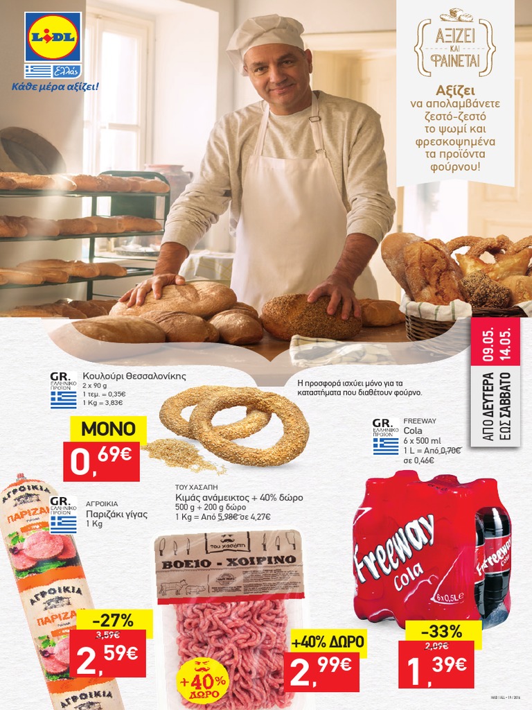Fylladio Prosforwn Lidl | PDF