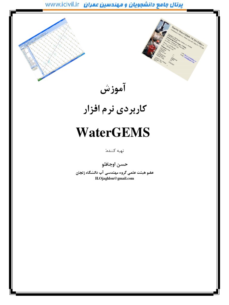 WaterGEMS Learning | PDF