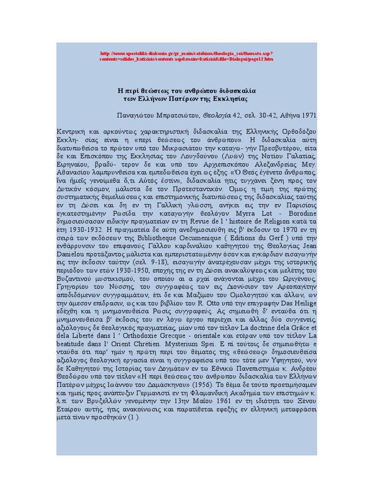 Η Περί Θεώσεως Του Ανθρώπου Διδασκαλία | PDF