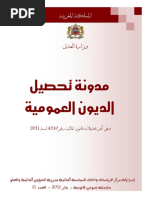 كتيب النظام الأساسي الجديد لموظفي التعليم العالي 08 أبريل 2025 | PDF