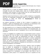 Οι Νοτες Στην Κιθάρα | PDF