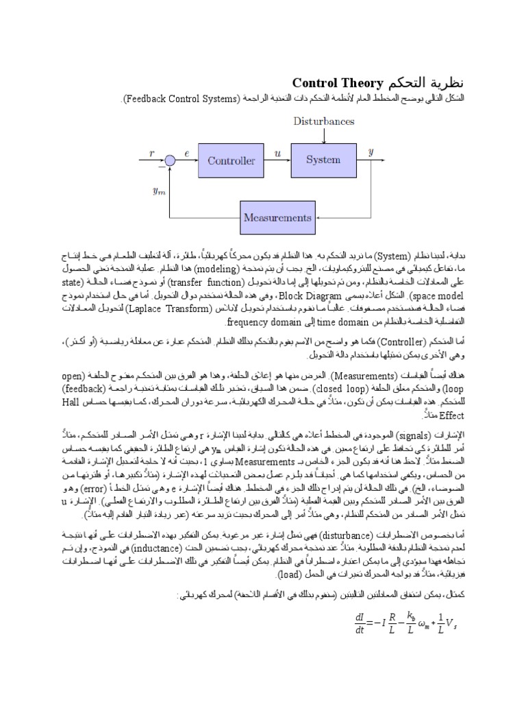 نظرية التحكم Control Theory | PDF